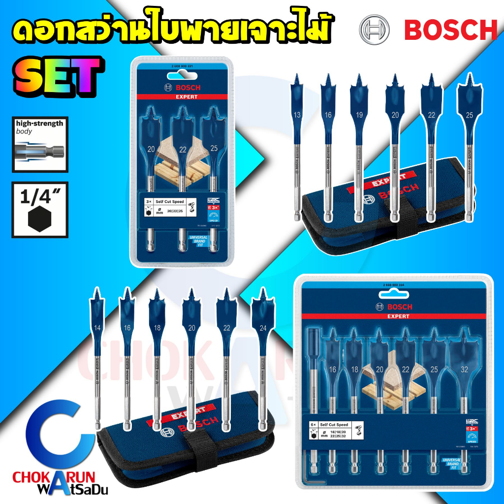 Bosch ชุดดอกสว่านใบพาย เจาะไม้ - ดอกสว่านเจาะไม้ ดอกสว่านมือพระ ดอกเจาะ ...