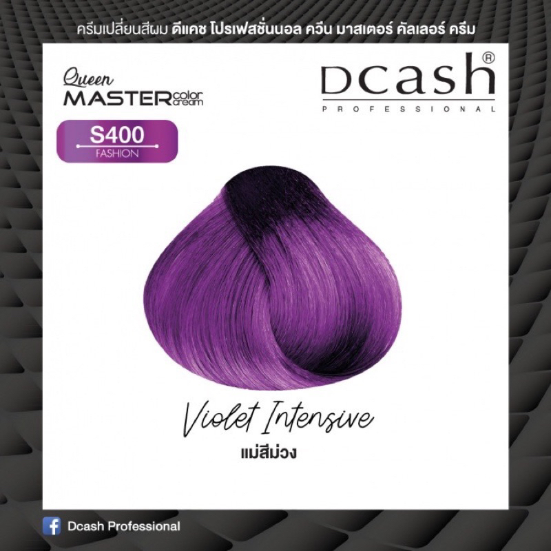 แม่สี Dcash Professional Queen Master Color Cream 30 ml. ดีแคช โปรเฟส ...