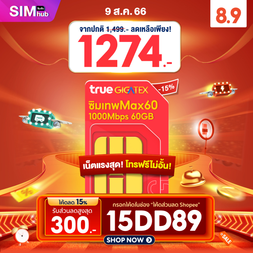 โค้ดลด 15% 15DD89 ซิมเทพ Max60 (ชุด6) ซิมเทพ แรง 1000mbps โทรฟรีทุกค่ายไม่อั้น ซิมแม็กสปีด ...