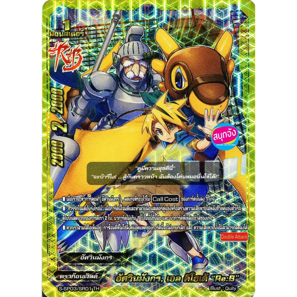 ชิน บัดดี้ไฟท์ การ์ดฟอยจาก S-SP03 , S-SP03-1 , S-SP03-2 (ราคาต่อ 1 ใบ) | Shopee Thailand