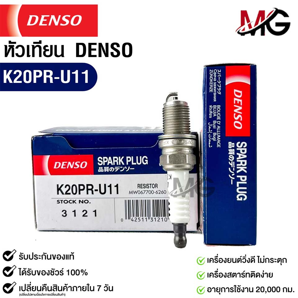 หัวเทียน Denso K20PR-U11 3121 MADE IN JAPAN (1หัว) แท้ 100% | Shopee ...