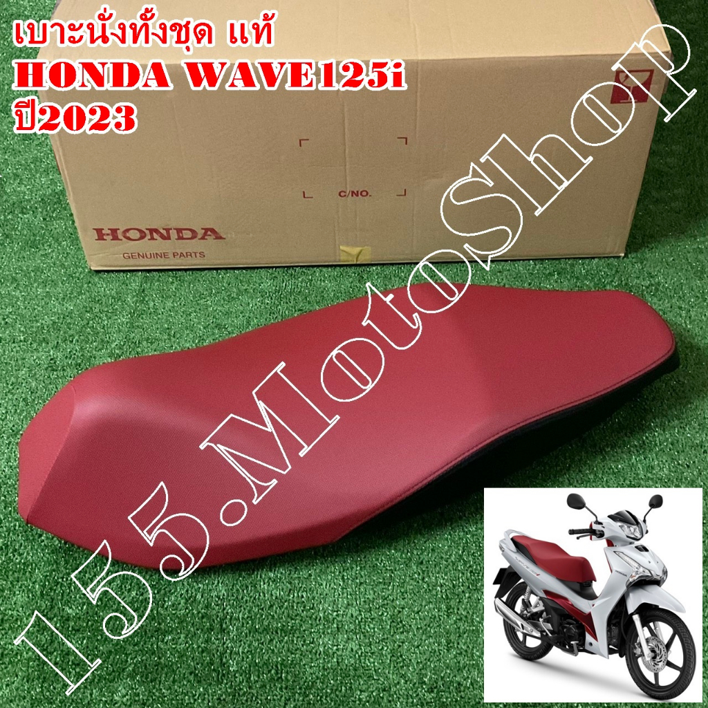 เบาะนั่งทั้งชุด-เบาะเดิม แท้100% HONDA WAVE125i ปี2023 (77200-K3F-T00ZC ...