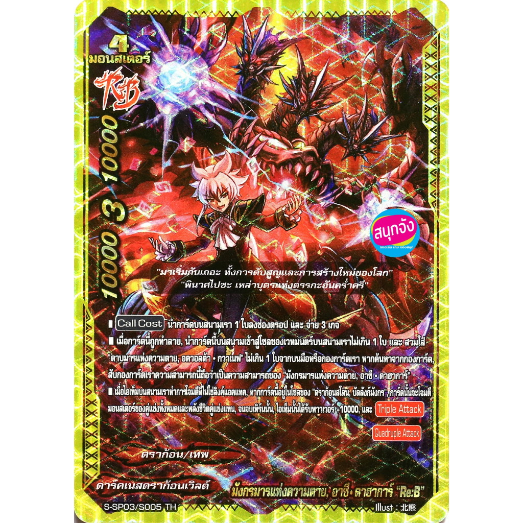 ชิน บัดดี้ไฟท์ การ์ดฟอยจาก S-SP03 , S-SP03-1 , S-SP03-2 (ราคาต่อ 1 ใบ) | Shopee Thailand