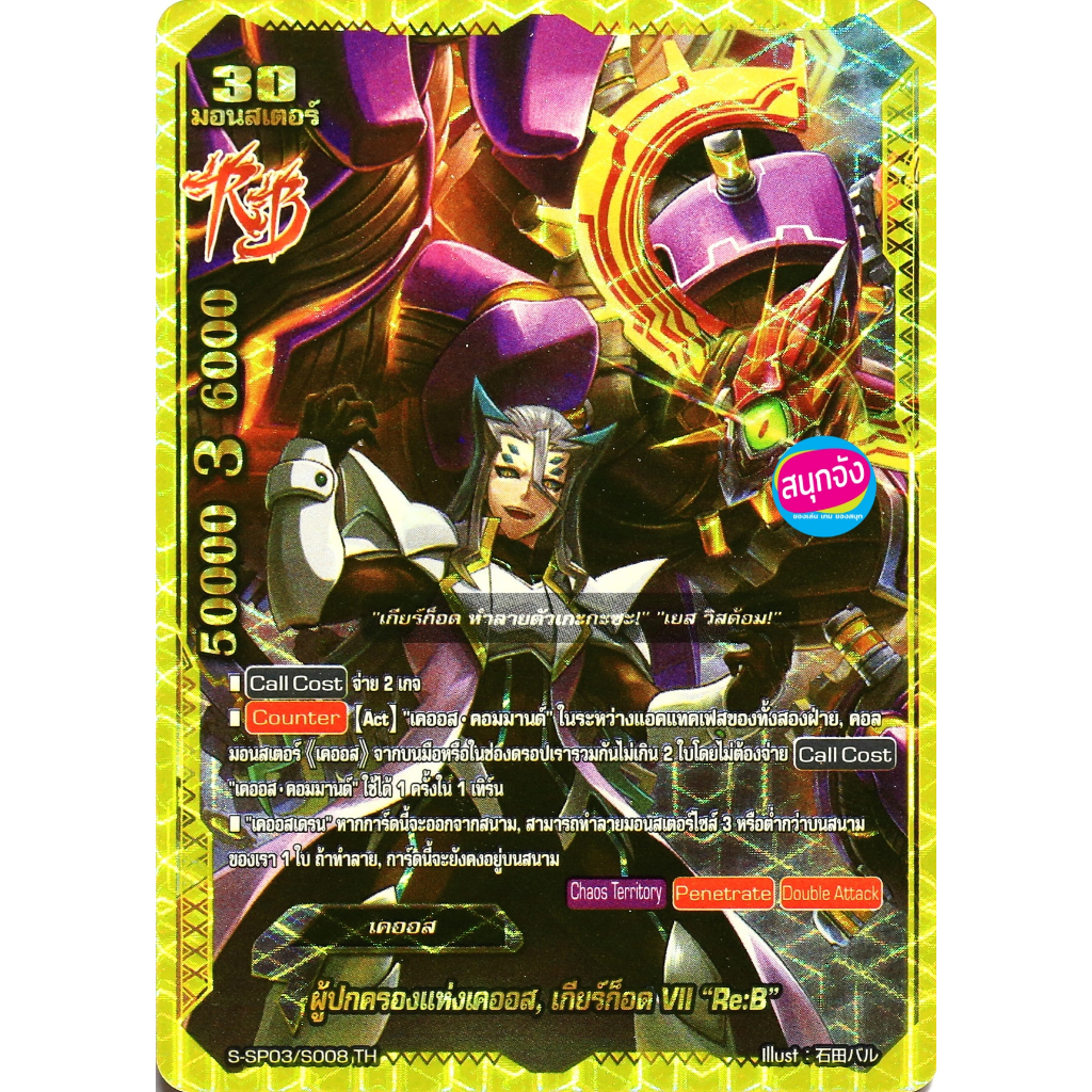ชิน บัดดี้ไฟท์ การ์ดฟอยจาก S-SP03 , S-SP03-1 , S-SP03-2 (ราคาต่อ 1 ใบ) | Shopee Thailand