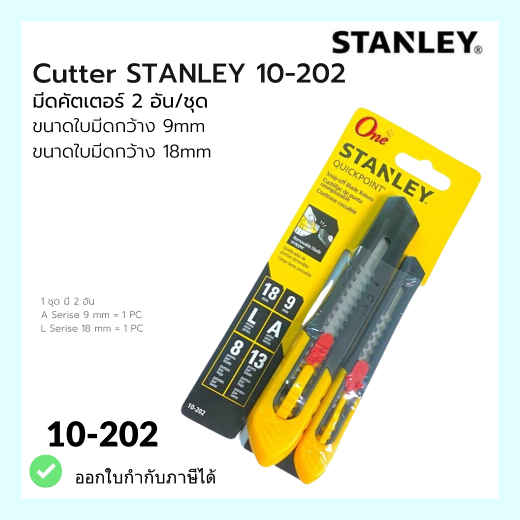 คัตเตอร์ 2ชิ้น/แพ็ค #10-202 STANLEY Quick Point Snap-Off Blade Knives ...
