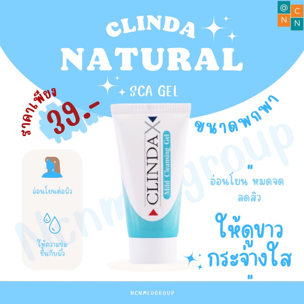 Clinda X Mild Cleansing gel 10 g เจลทำความสะอาดผิวหน้า สูตรอ่อนโยน #CM ...