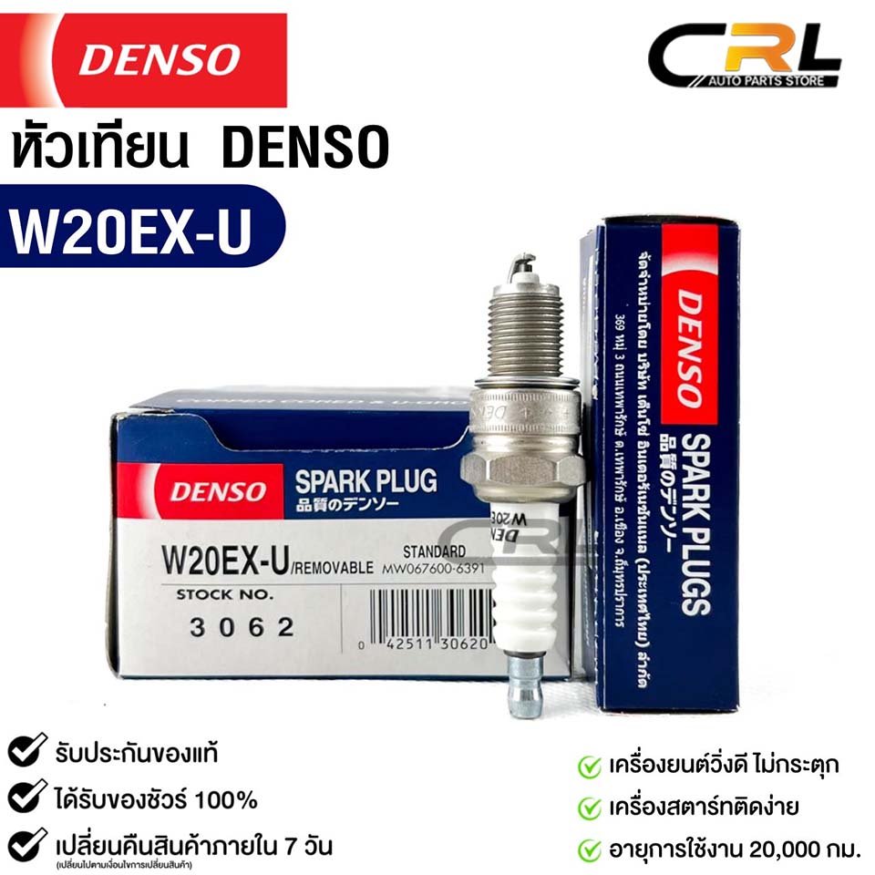 หัวเทียน Denso W20EX-U 3062 MADE IN CHINA (1หัว) แท้ 100% | Shopee Thailand