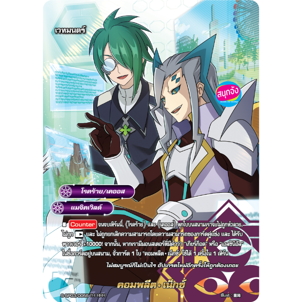 ชิน บัดดี้ไฟท์ S-SP03-1 แยกขายทุกใบ (ราคาต่อ 1 ใบ) | Shopee Thailand