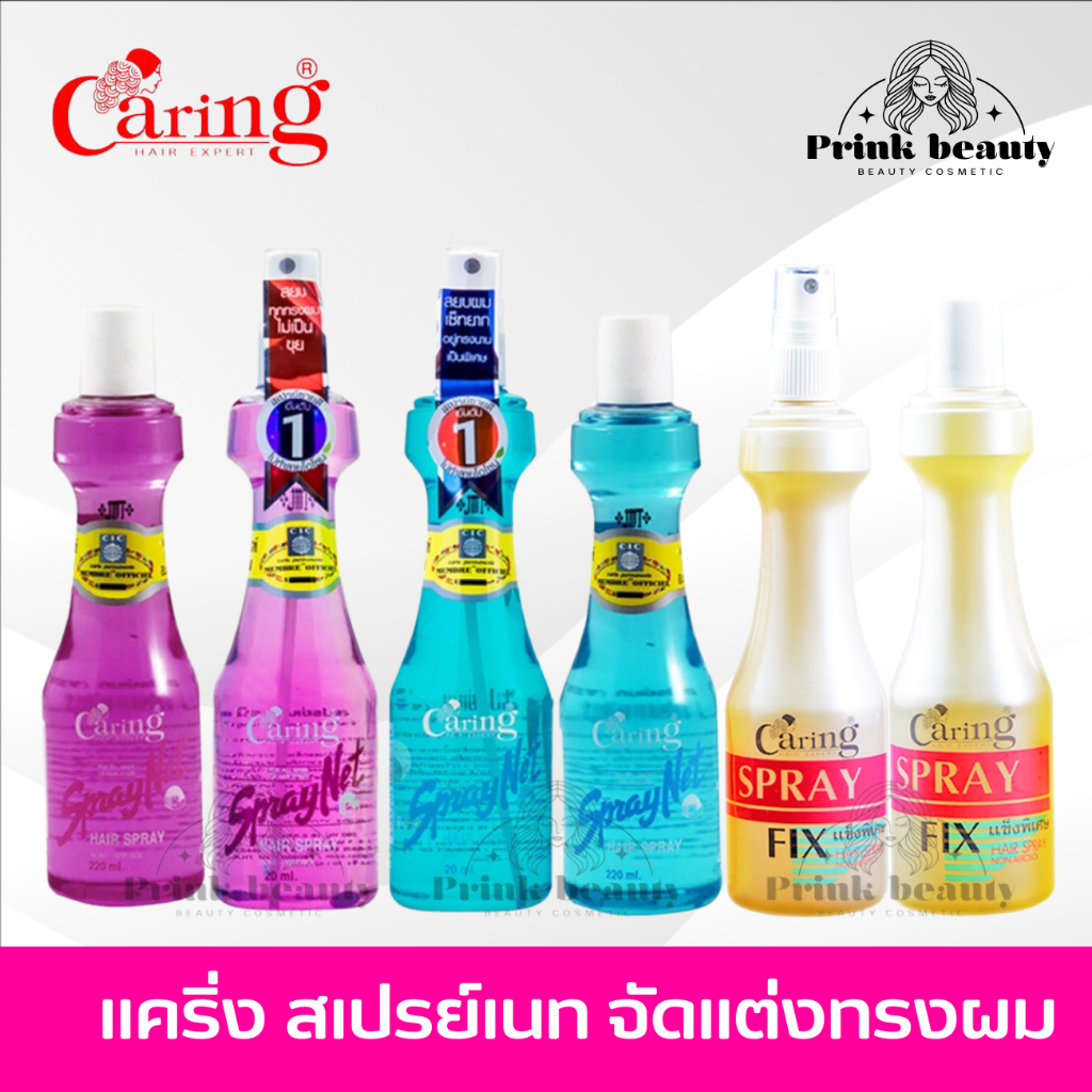 แคริ่ง สเปรย์ เนท / ฟิกซ์ ชนิดแข็ง จัดทรงแข็ง อยู่นาน 220มล. | Caring ...
