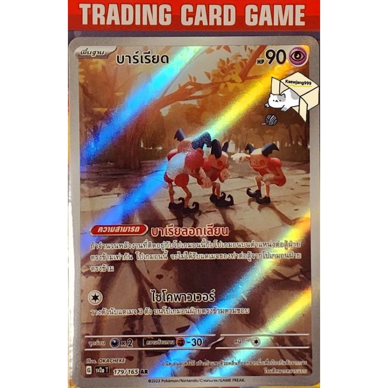 บาร์เรียด AR 179/165 [G] "ปกติ" |ability| | Shopee Thailand