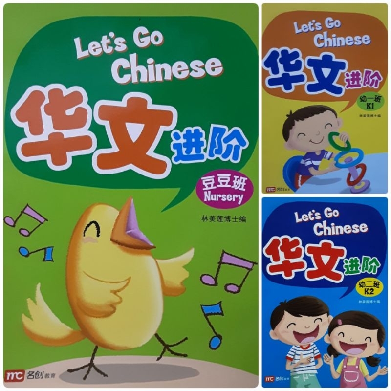Let's Go Chinese Nursery, K.1 , K.2 # แบบเรียนวิชาภาษาจีนชั้นเตรียม ...