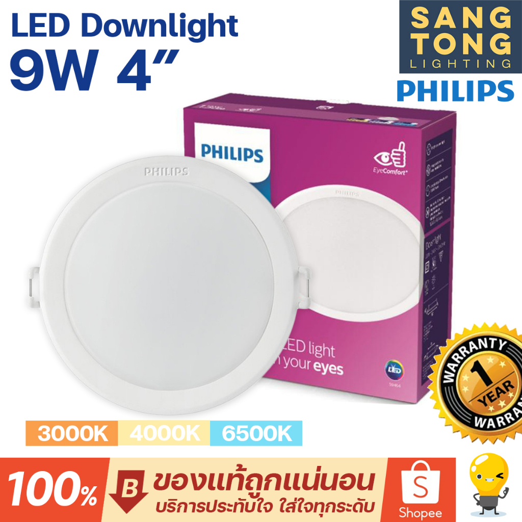 ดาวน์ไลท์ LED 9W 4 นิ้ว (4") ยี่ห้อ philips รุ่น MESON 105 59449 IO ของแท้ Gen3 Gen4 | Shopee ...