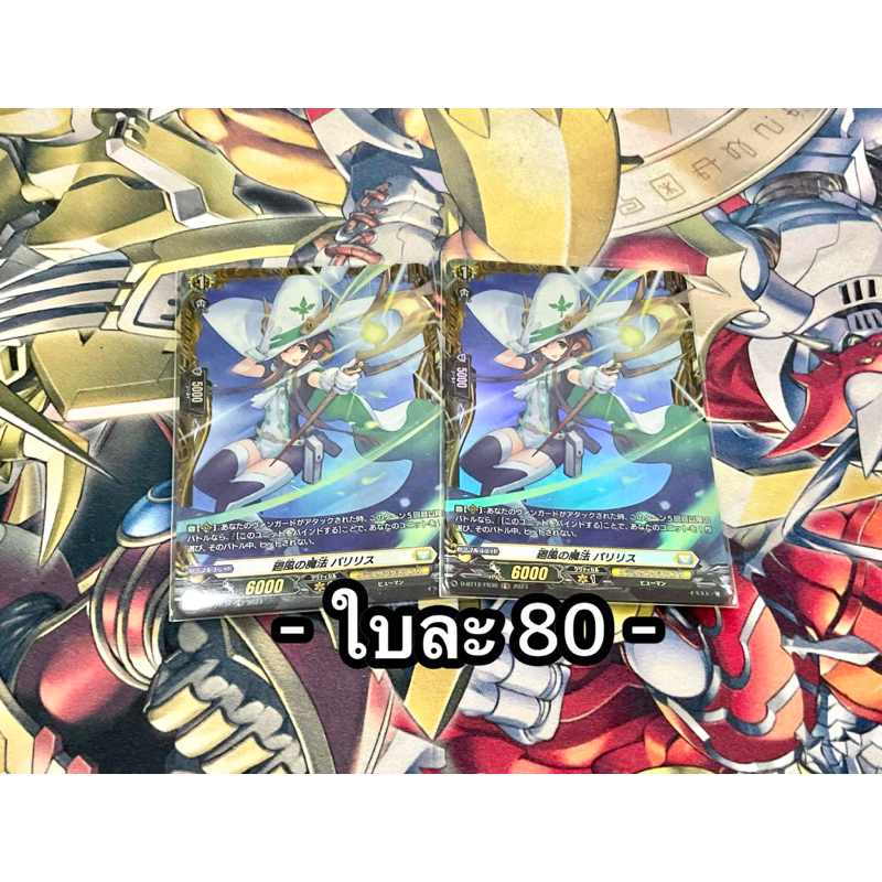 Cardfight Vanguard D-BT12: การ์ดระดับ FR | Shopee Thailand