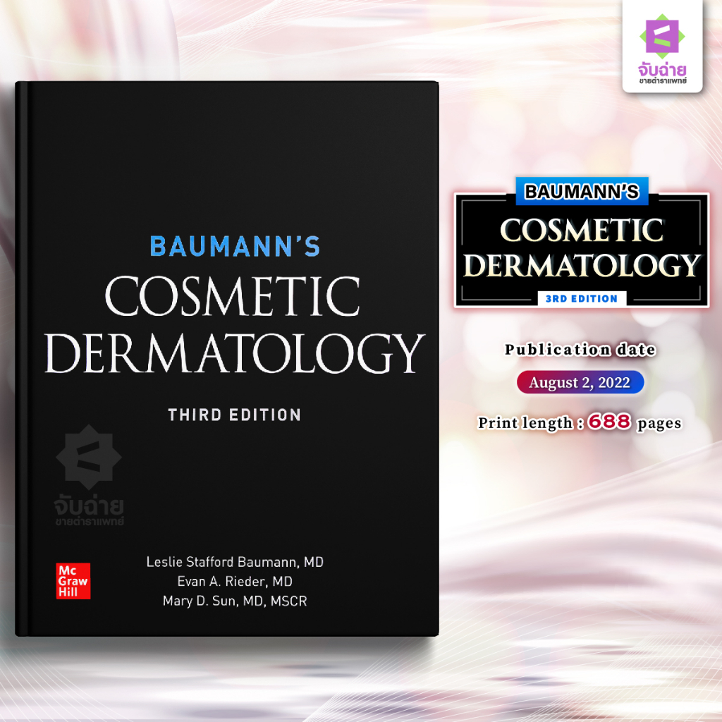 Baumann's Cosmetic Dermatology 3rd Edition | Shopee Thailand