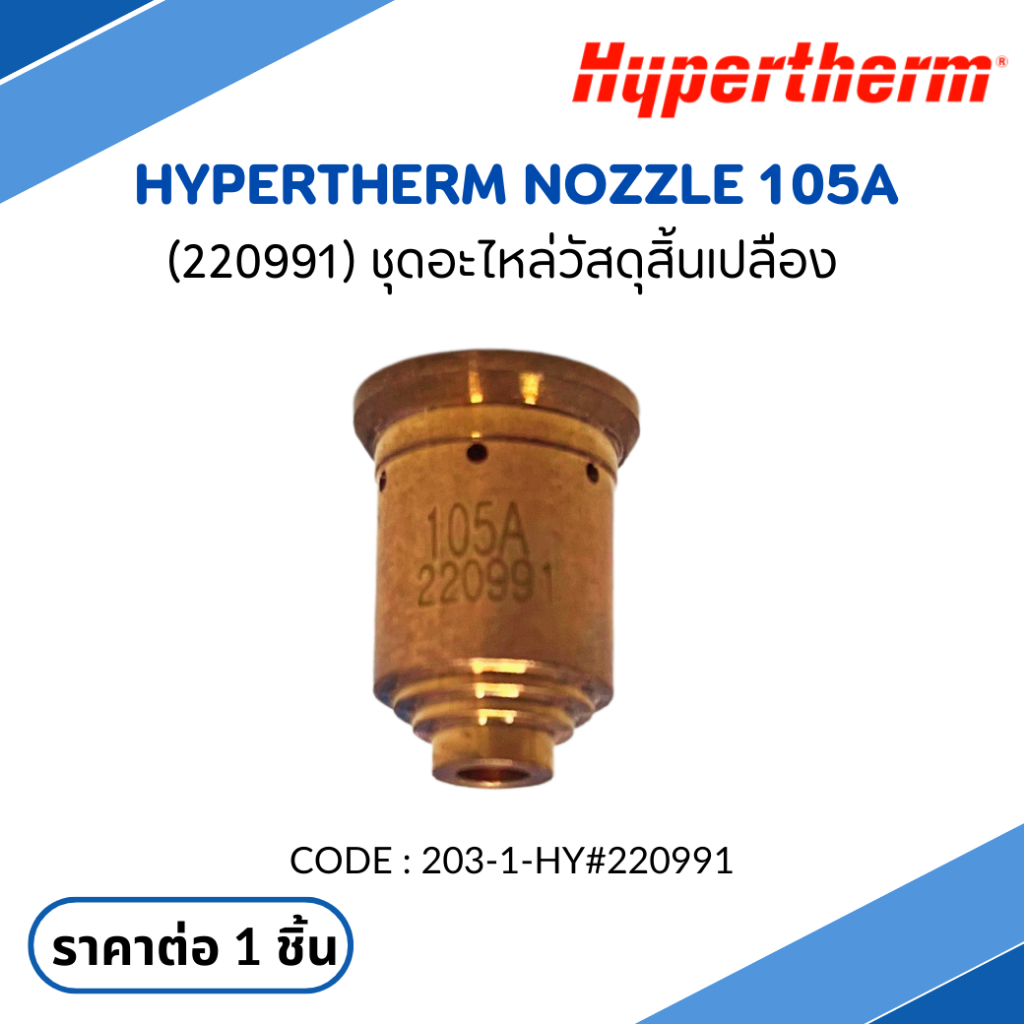 ชุุดอะไหล่วัสดุสิ้นเปลือง Hypertherm Model 45-105A Hypertherm | Shopee ...