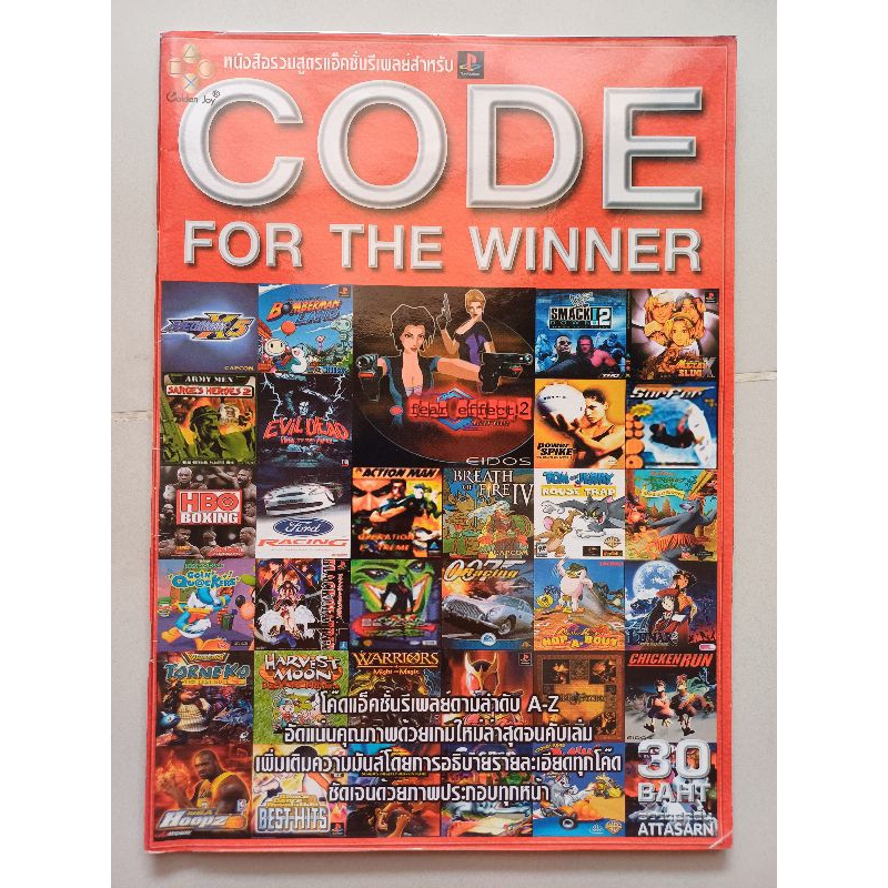 หนังสือรวมสูตรแอ็คชั่นรีเพลย์สำหรับ PS1 CODE FOR THE WINNER [PS1 ...