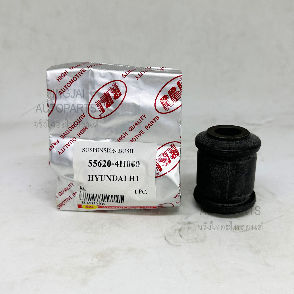 (2 ตัว) RBI บูชคาน บูชยาง ตัวเล็ก HYUNDAI H1 ปี 08-23 บูชอาร์มหลัง ...