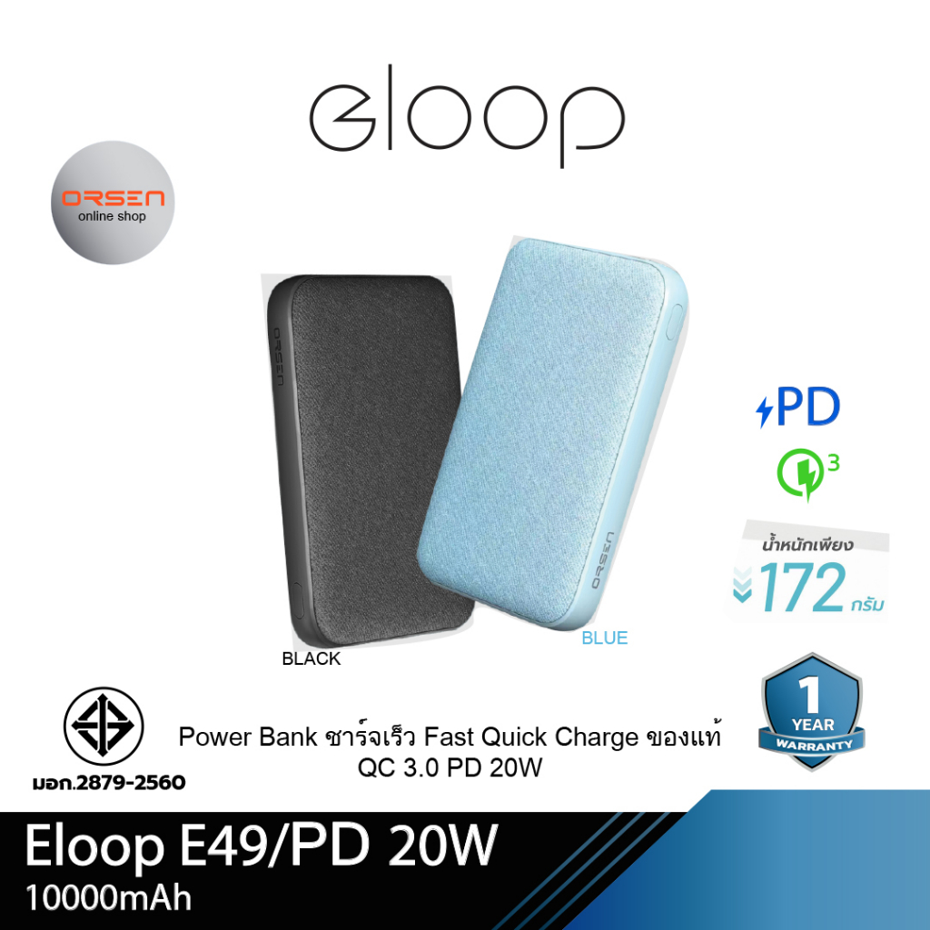 [รับประกัน 1 ปี] Eloop E49 แบตสำรอง 10000mAh QC 3.0 | PD 20W Power Bank ชาร์จเร็ว Fast Quick ...