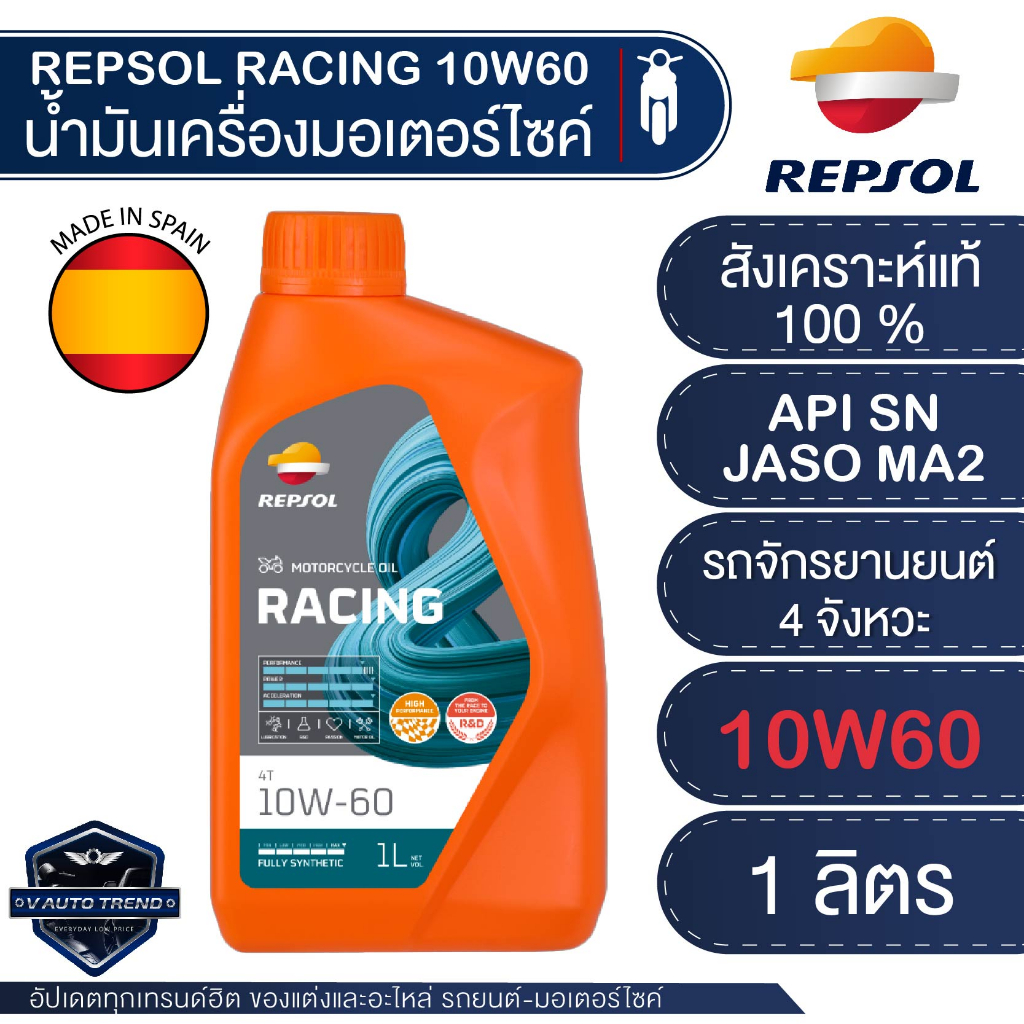 น้ำมันเครื่องมอไซค์ REPSOL RACING 4T 10W40 10W50 10W60 15W50 ขนาด1ลิตร ...