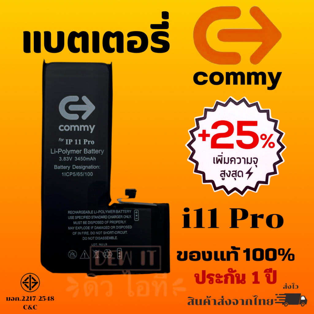 COMMY แบตเพิ่มความจุ สำหรับไอโฟนทุกรุ่น รับประกัน 1 ปี 6/6s/6plus/7/7plus/8/8plus/X/Xs/XR/11/12 ...