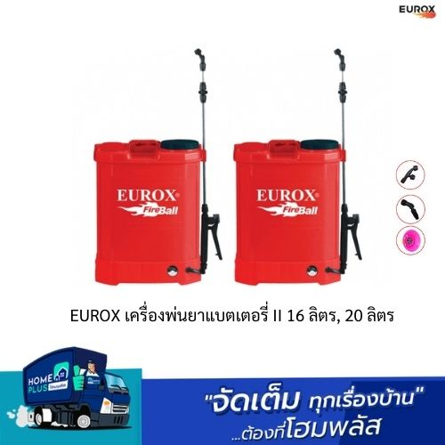 EUROX เครื่องพ่นยาแบตเตอรี่ II 16 ลิตร, 20 ลิตร ไม่มีก้านโยก | Shopee Thailand