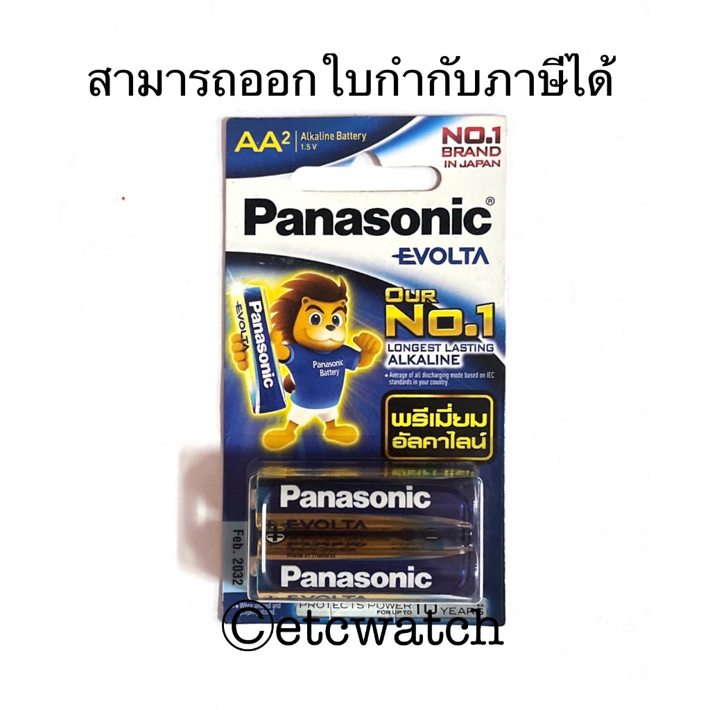 ถ่านพานาโซนิค อีโวลต้า Panasonic Evolta AA / 2A แพ็ค 2 ก้อน | Shopee Thailand