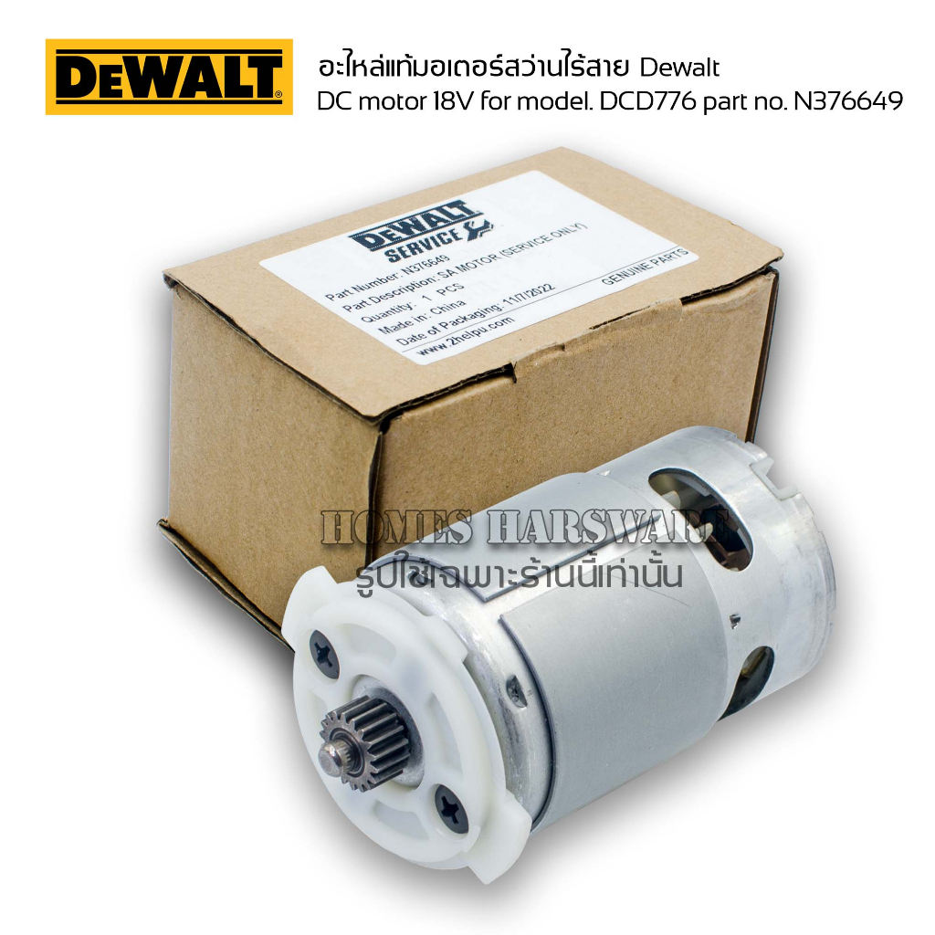 มอเตอร์สว่านไร้สาย Dewalt DC motor 18V for model. DCD776 part no ...
