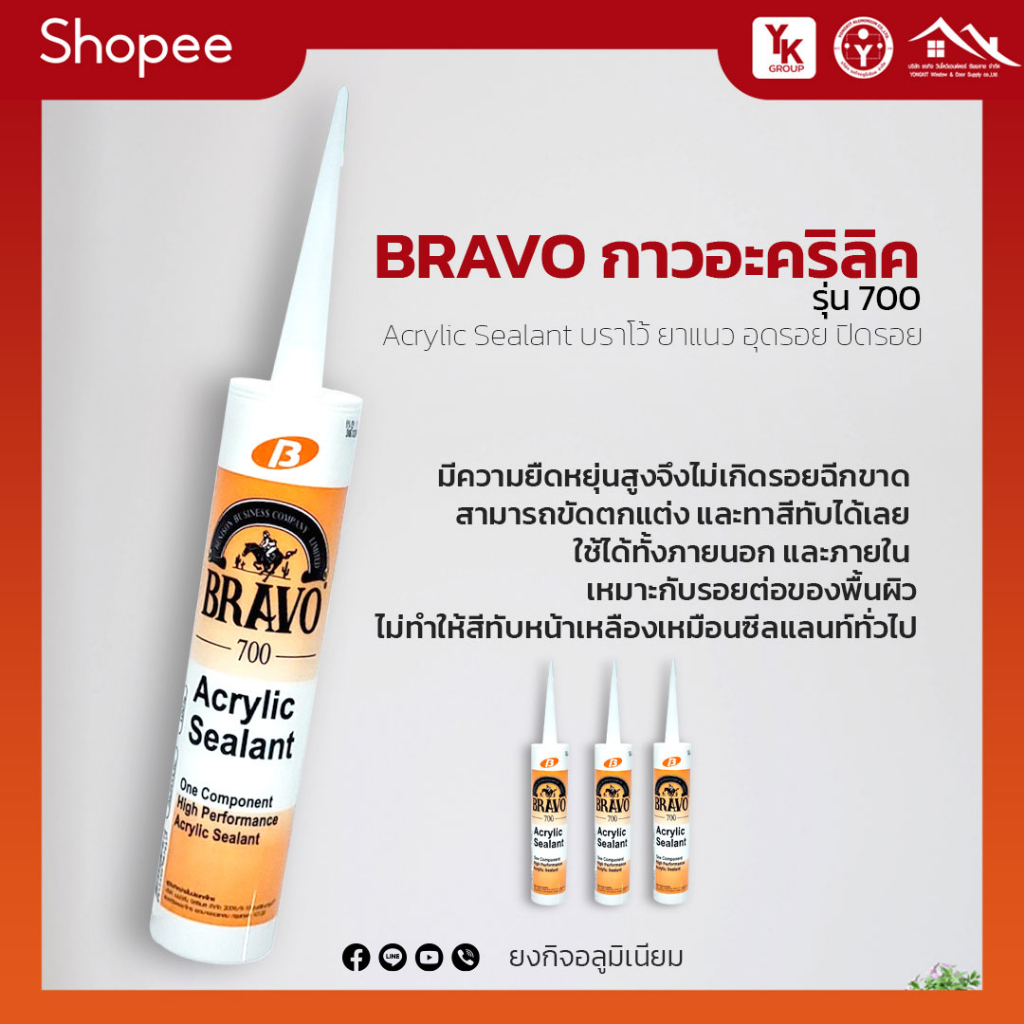 BRAVO กาวอะคริลิค รุ่น 700 Acrylic Sealant บราโว้ ยาแนว อุดรอย ปิดรอย ...