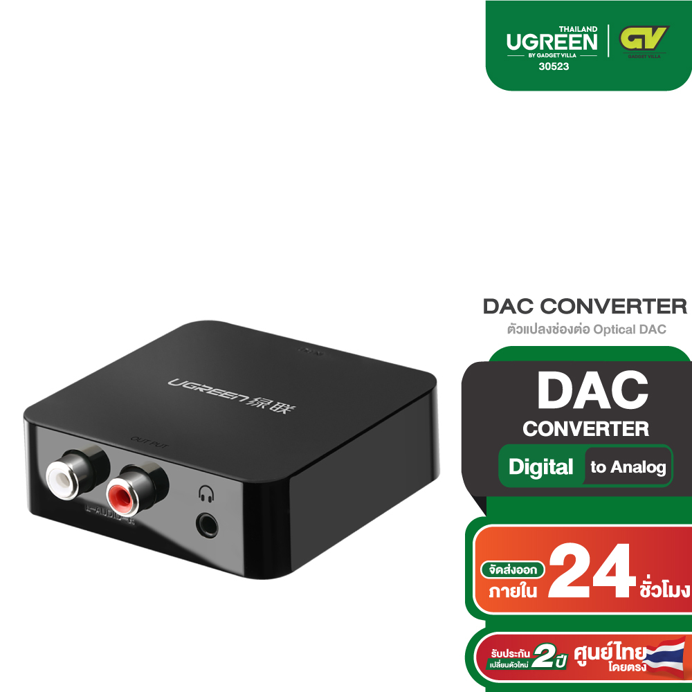UGREEN ตัวแปลงช่องต่อ Optical DAC ส่งสัญญาณ Digital (ดิจิทัล) Coaxial ...