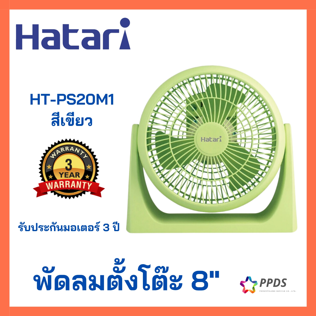 HATARI พัดลมตั้งโต๊ะ 8" มี 5 สี พัดลมไซโคลน พัดลมเล็ก HT-PS20M1 ...