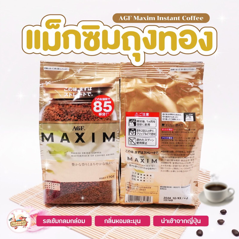 ☕ AGF Maxim Instant Coffee กาแฟพร้อมชง ผลิตด้วยกระบวนการ Freeze Dried ...