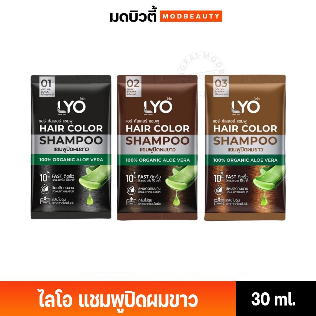 Lyo Hair Color Shampoo ไลโอ แฮร์ คัลเลอร์ แชมพู [ดำ/น้ำตาลเข้ม/น้ำตาลทอง] [1 ซอง] แชมพูปิดผมขาว ...