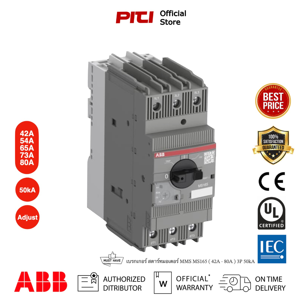 ABB MS165 42A - 80A 3P 50kA (MMS) เบรกเกอร์ สตาร์ทมอเตอร์ มีฟังชั่นช่วง ...