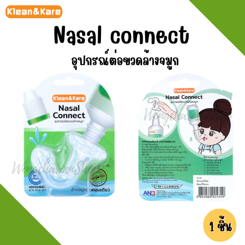 Klean&Kare Nasal Connect คลีนแอนด์แคร์ นาซาลคอนเนค อุปกรณ์ต่อขวดล้างจมูก 1 ชิ้น | Shopee Thailand