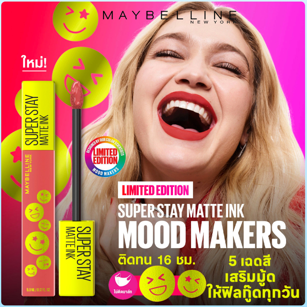 MAYBELLINE 𝑺𝒖𝒑𝒆𝒓𝑺𝒕𝒂𝒚 𝑴𝒂𝒕𝒕𝒆 𝑰𝒏𝒌 ‘𝑴𝒐𝒐𝒅-𝑴𝒂𝒌𝒆𝒓𝒔’ 𝑪𝒐𝒍𝒍𝒆𝒄𝒕𝒊𝒐𝒏 เมย์เบลลีน ...