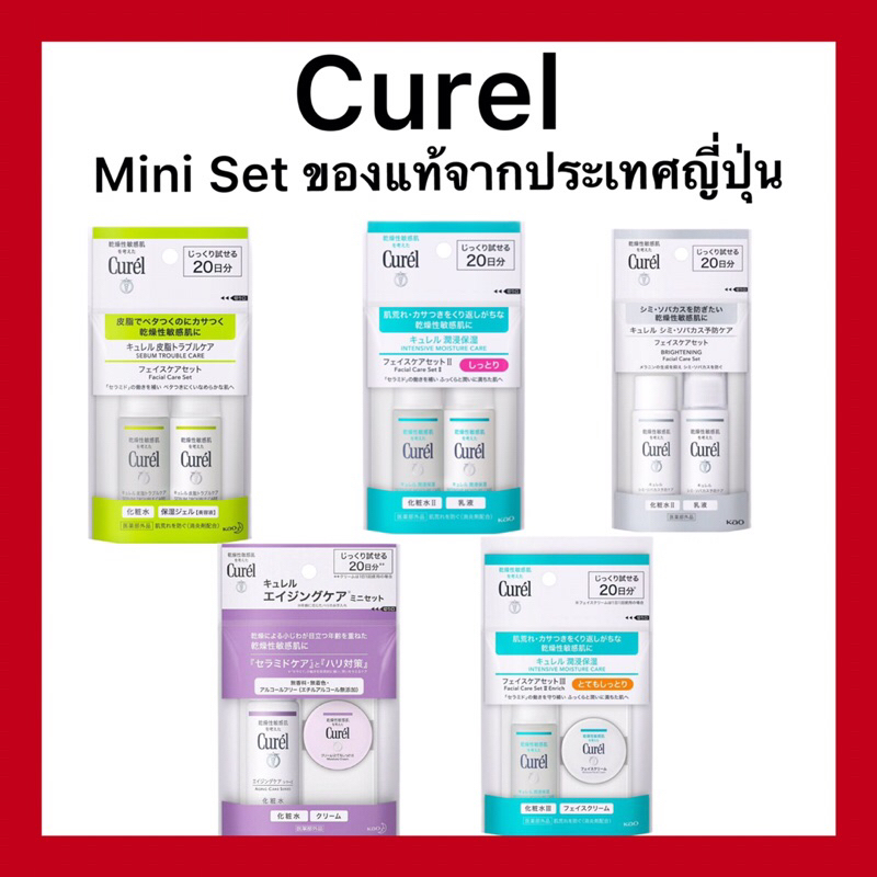 (ของแท้🇯🇵ส่งไวจริง🔥)Curel mini set ของแท้นำเข้าจากญี่ปุ่น | Shopee Thailand