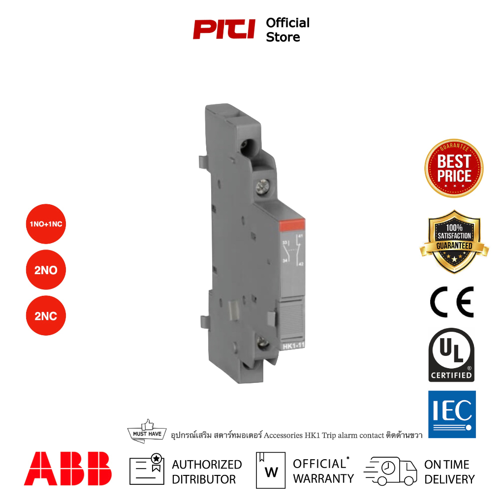 ABB HK1-11, 02, 20 230VAC for MS, MO, Accessories Aux Contact (MMS) อุปกรณ์เสริมสตาร์ทมอเตอร์ ...