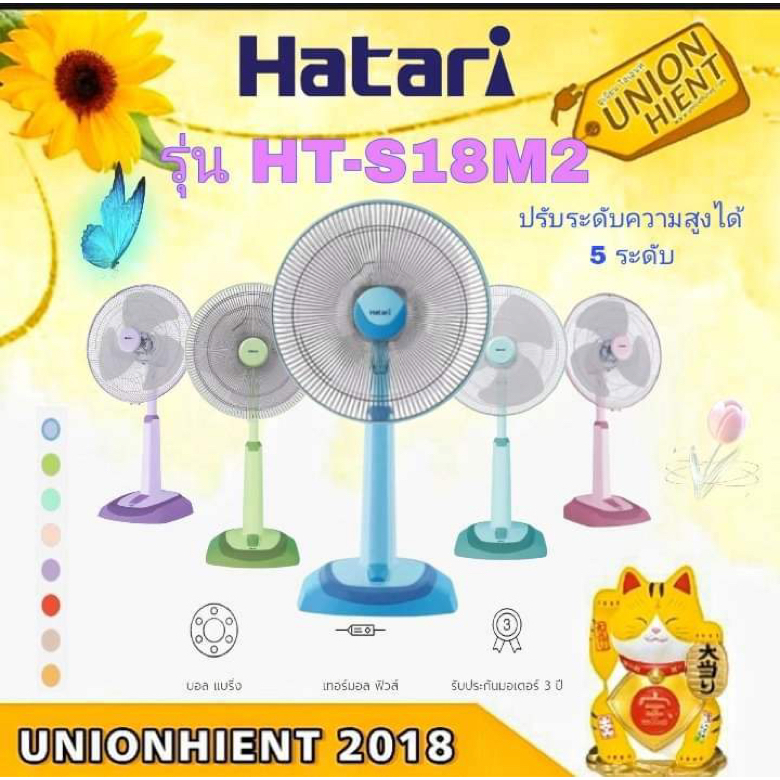HATARI พัดลม รุ่น HE-S18M1แทนHT-S18M2(คละสี) | Shopee Thailand