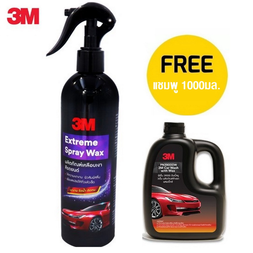 3M 39034E Extreme Spray Wax สเปรย์เคลือบเงาสีรถยนต์ 400มล. แถม 3M แชมพูล้างรถสูตรผสมแวกซ์ 2in 1 ...