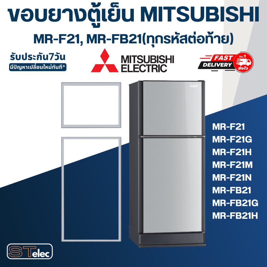 (14) ขอบยางประตูตู้เย็น มิตซู รุ่น MR-FB21 | Shopee Thailand