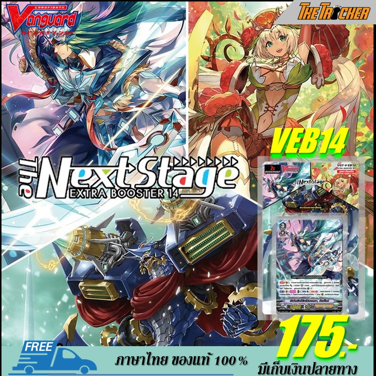 การ์ดไฟท์แวนการ์ด Vanguard V Extra Booster 14 (VEB14) The Next Stage ...