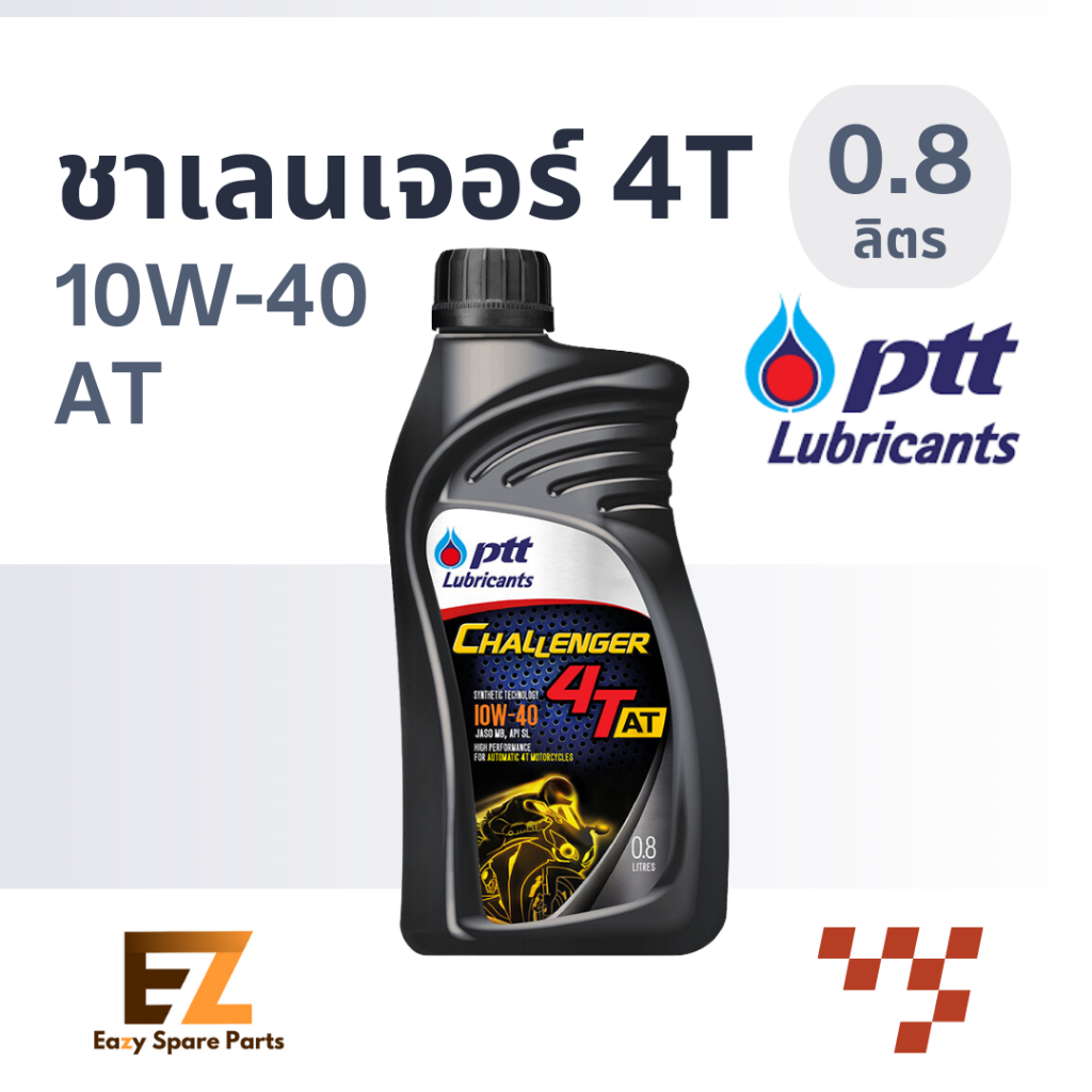 PTT ปตท น้ำมันเครื่องมอเตอร์ไซค์ AUTO 10W-40 0.92L (+เฟือง) / 0.8L ...