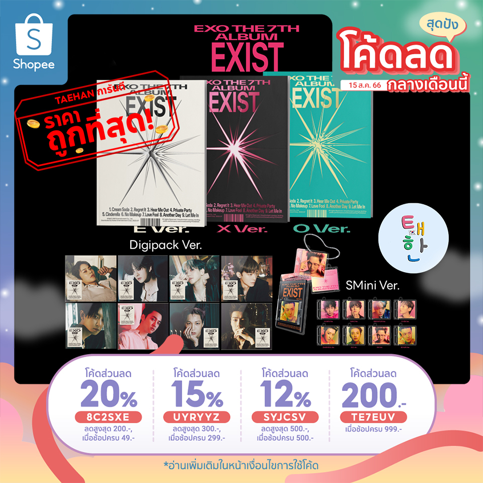 พร้อมส่ง [EXO] อัลบั้ม The 7th Album ‘EXIST’ (PHOTOBOOK / SMini / DIGIPACK VER.) | Shopee Thailand