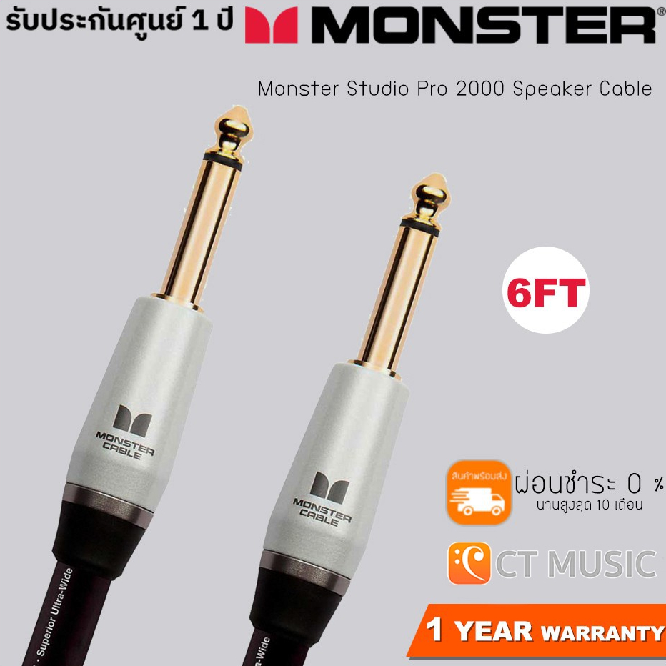 Monster Studio Pro 2000 Speaker Cable 6ft สายสัญญาณ Speaker Cable ...