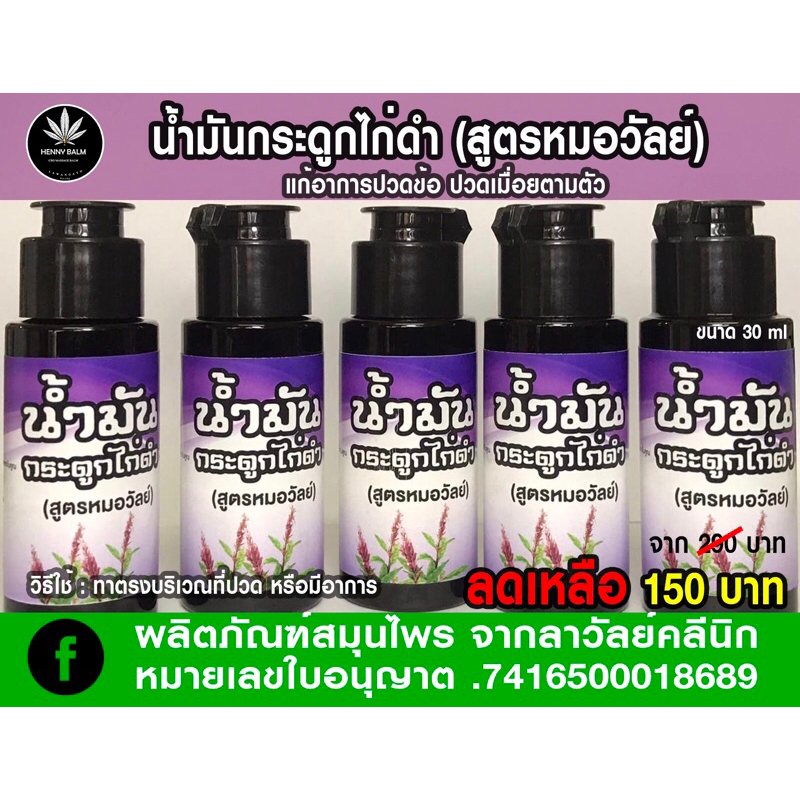 สมุนไพรกระดูกไก่ดำ(สูตรหมอวัลย์) ขนาด30ml. | Shopee Thailand