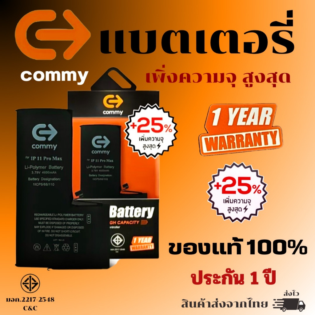 COMMY แบตเพิ่มความจุ สำหรับไอโฟนทุกรุ่น รับประกัน 1 ปี 6/6s/6plus/7/7plus/8/8plus/X/Xs/XR/11/12 ...