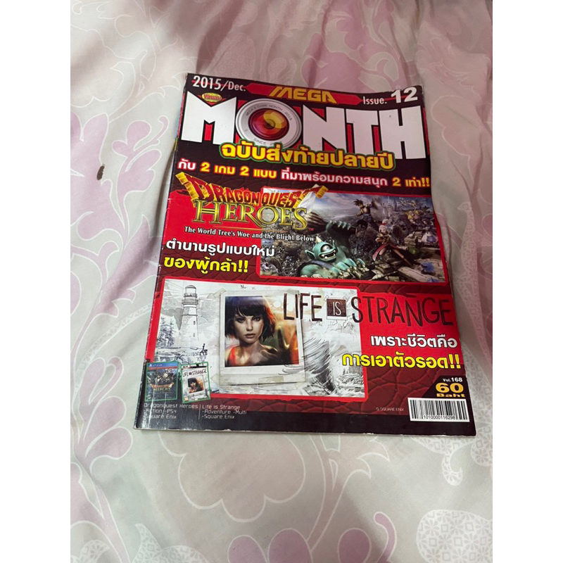 บทสรุป เกม Mega Month เล่ม12 | Shopee Thailand