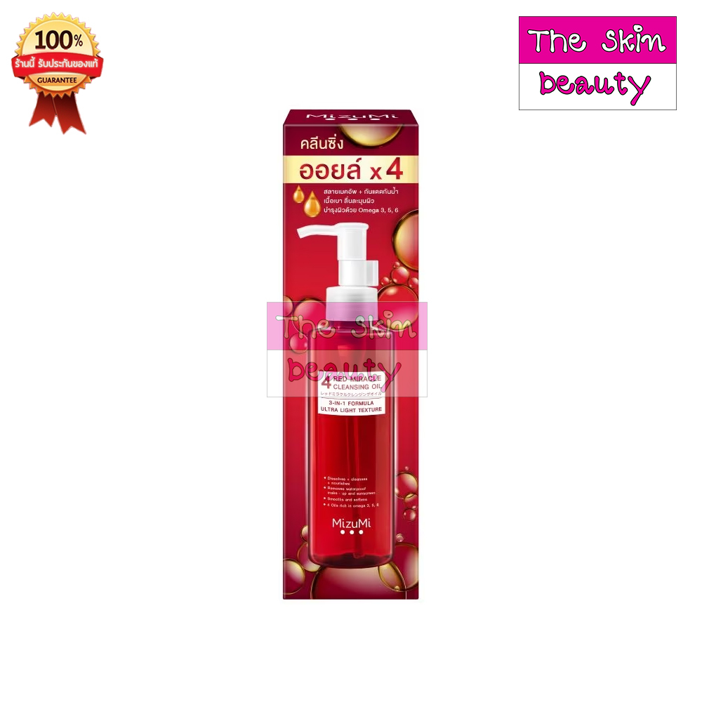 MizuMi 4 Red Miracle Cleansing Oil " คลีนซิ่ง ออยล์ x4" ล้างเครื่องสำอางกันน้ำ ( 1 ขวด 150 ml ...