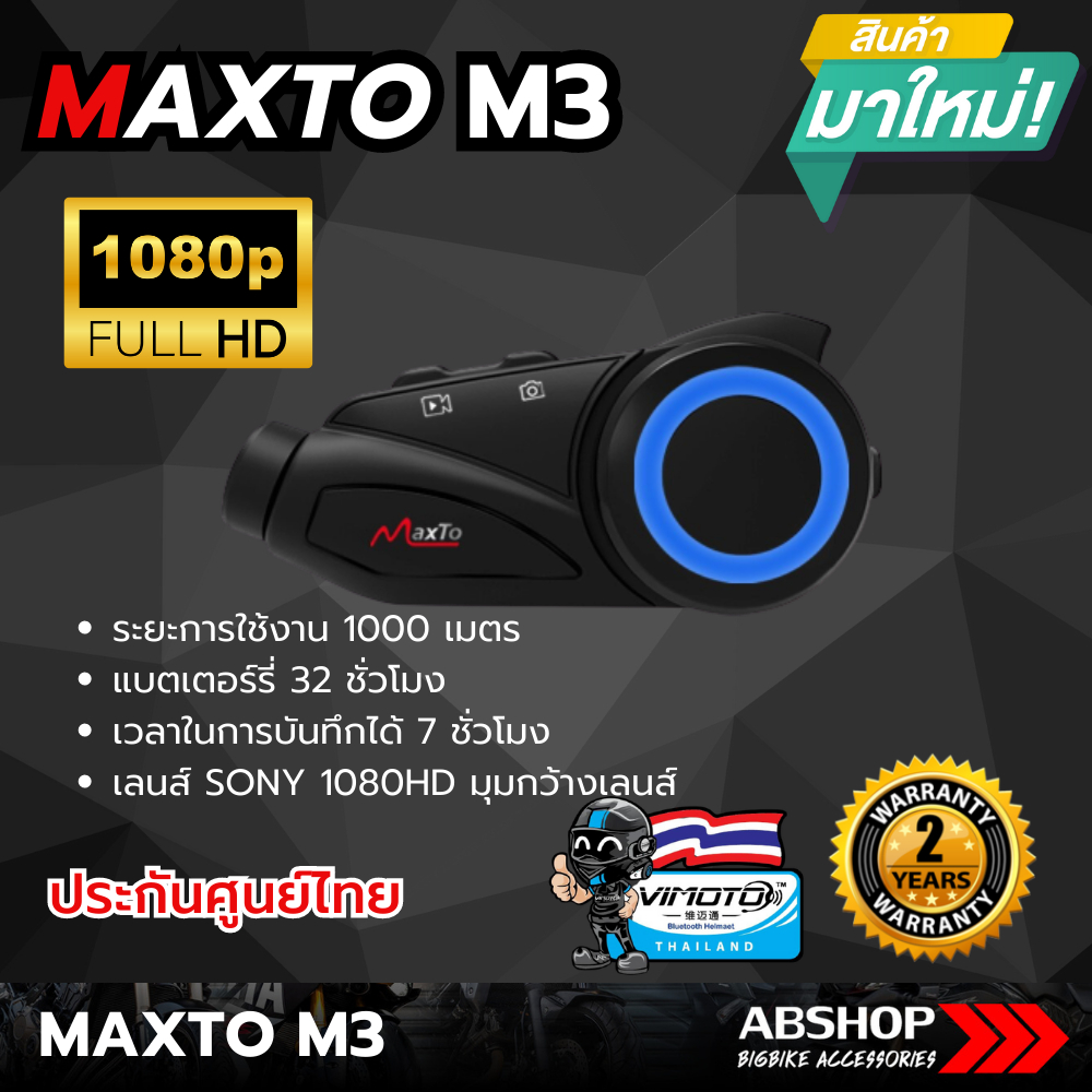 บลูทูธติดหมวก Maxto M3 (ของแท้ 100% ประกันศูนย์ไทย) Helmet Bluetooth ...