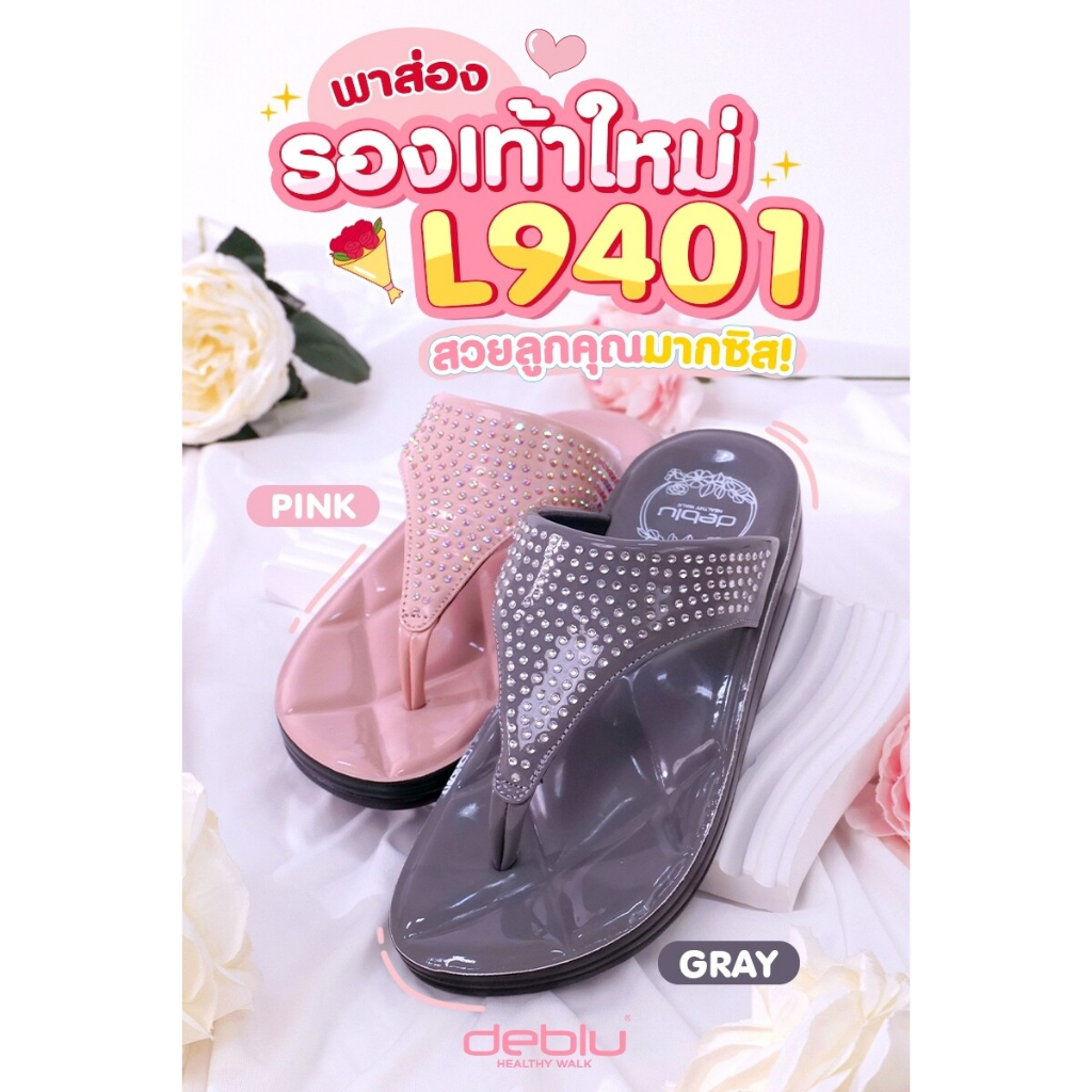 VIDVIEW รองเท้าแตะเพื่อสุขภาพ แบบหนีบ Deblu L9401 เบอร์ 36-41 รองเท้าแฟชั่นหญิง | Shopee Thailand